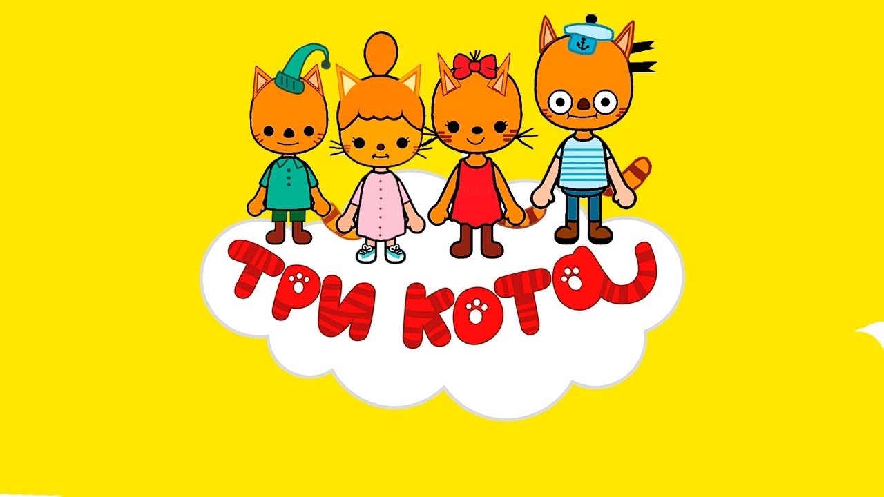 ТРИ КОТА В ТОКА БОКА | Toca Life World 🌍 // Братик - YouTube