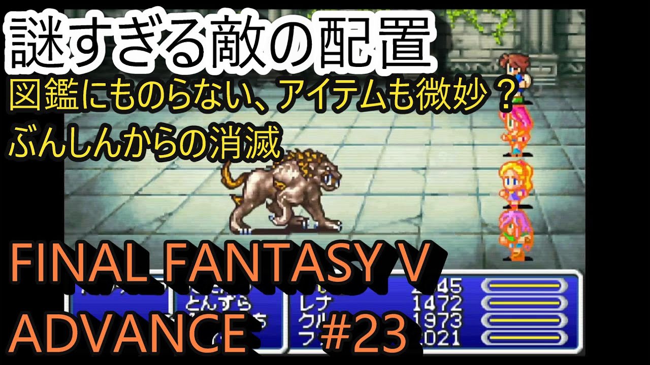 GBA「FF5A」23（レトロフリーク） - YouTube