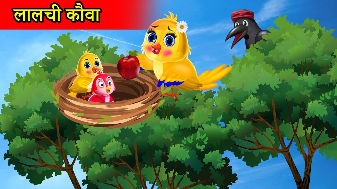 लालची कौवा | Greedy Crow | Hindi Stories | Stories in Hindi |tony ...