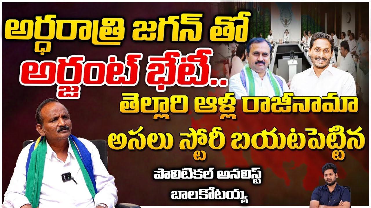 MLA Alla Rama Krishna Reddy Resign To YCP | Jagan | Red Tv - YouTube