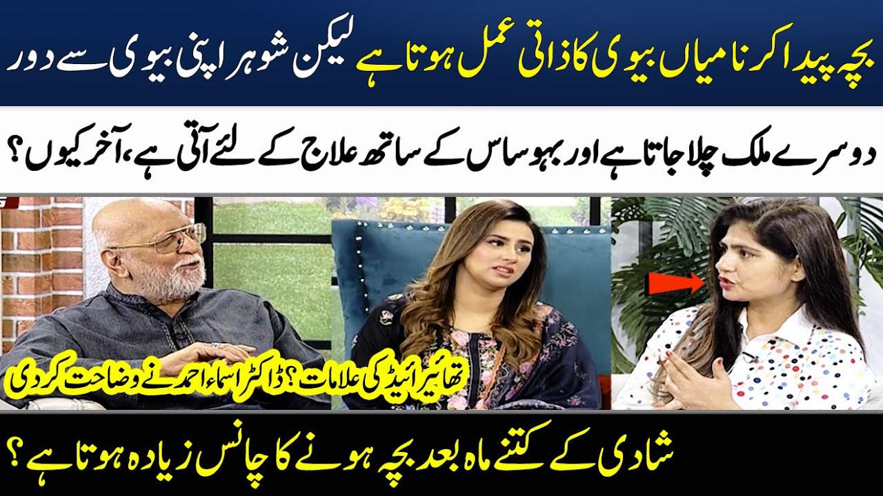 Dr. Asma Ahmed Explained about Thyroid Hormone In Husband & Wife | Madeha Naqvi | SAMAA TV - YouTube