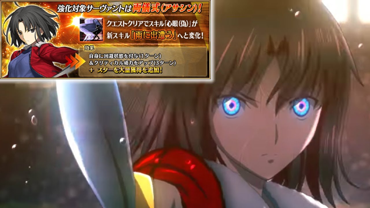[FGO] Ryougi Shiki (Assassin) skill upgrade『Raining Encounter ...