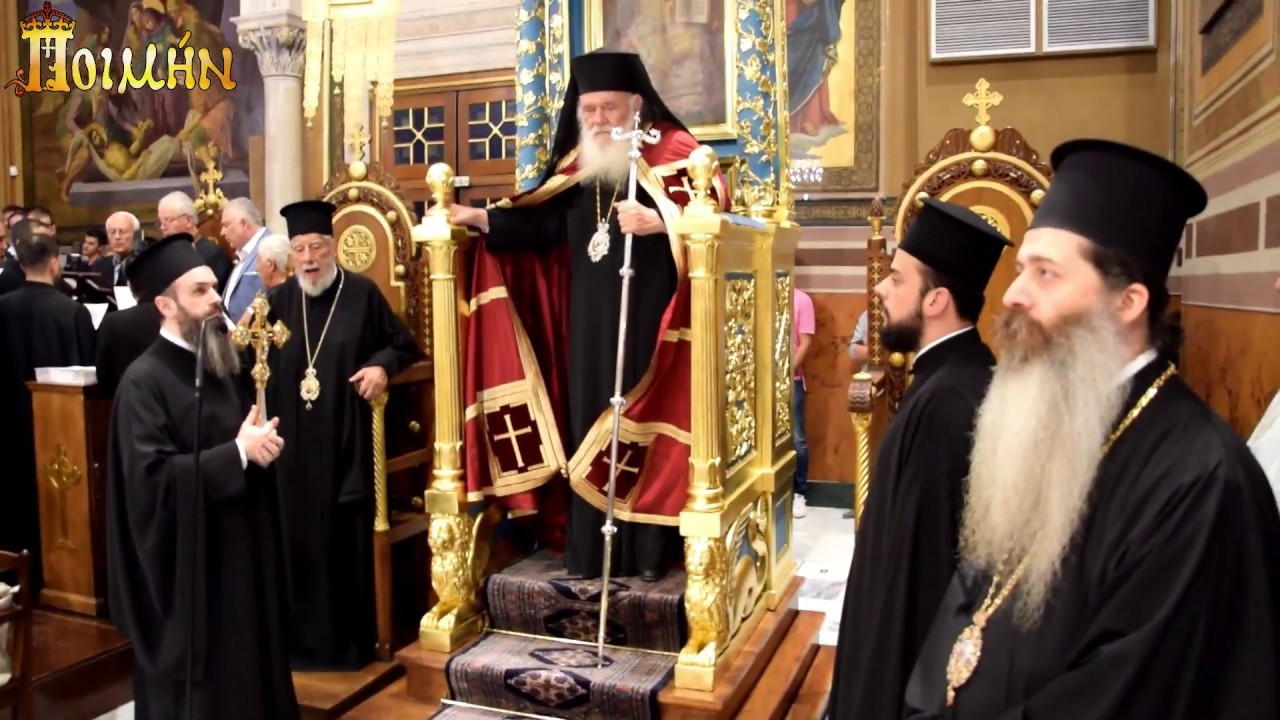 Πολυχρόνιον Αρχιεπισκόπου Αθηνών και Πάσης Ελλάδος κ. Ιερωνύμου - YouTube