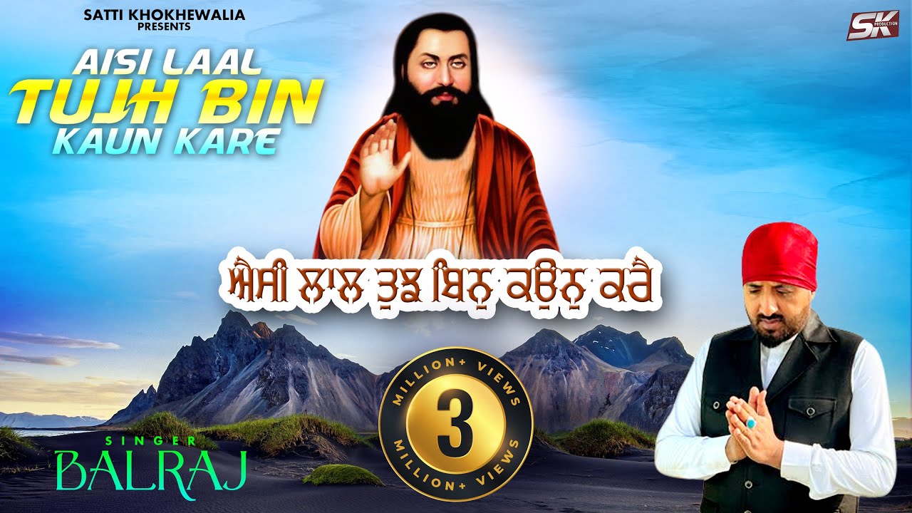 Balraj | Aisi Laal Tujh Bin Kaun Kare |Shri Guru Ravidas Bani ...