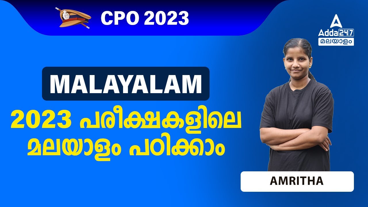 CPO Malayalam Classes | CPO Malayalam Previous Year Question Paper by Amritha Maam - YouTube