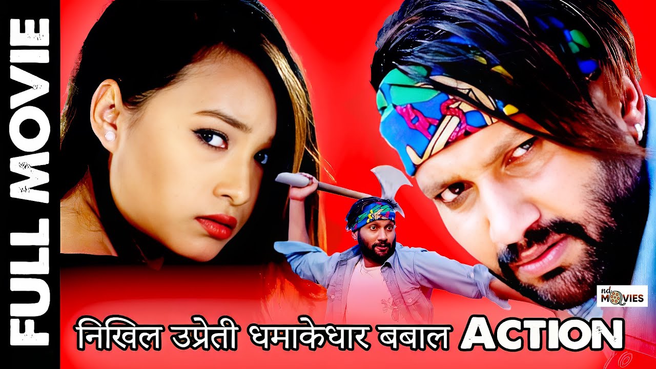 निखिल उप्रेती धमाकेधार बबाल Action Full Movie || Nikhil Upreti Full ...