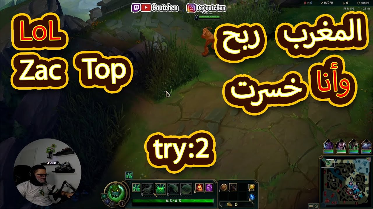 Lol Try2 Zac Top/Morocco vs Egypt المغرب ومصر 6-0 - YouTube
