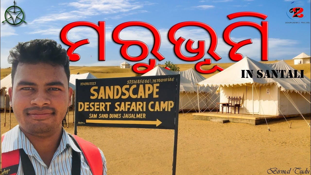 Morubhumi (Desert) Redo okarebon tahena ? Desert Resort, Tent |Thar ...