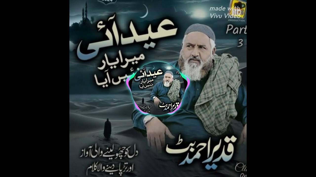 eid ayi mera yaar ni aya part 3#3d #music #viralvideo - YouTube