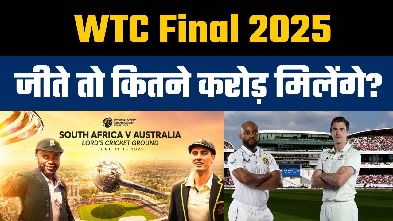 WTC Final 2025 : Winner of WTC final will get 30 crore as Prize Money ...