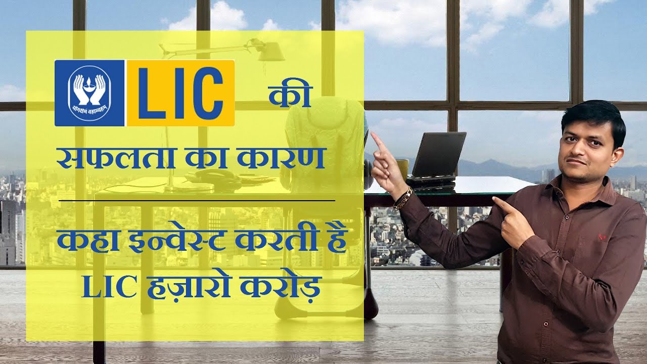 LIC Case Study | Success Story of LIC, Life Insurance Corporation of ...