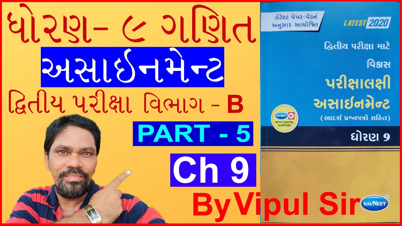 std 9 maths | std 9 maths assignment solution 2020 SE | std 9 maths imp ...