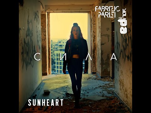 Sunheart - Сила (Fabrizio Parisi & The Editor remix) Official teaser