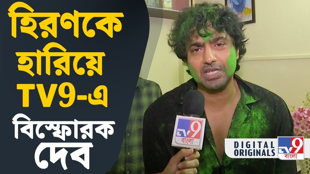 Dev Exclusive: জয়ী হতেই TV9 বাংলায় বিস্ফোরক দেব | #TV9D - YouTube