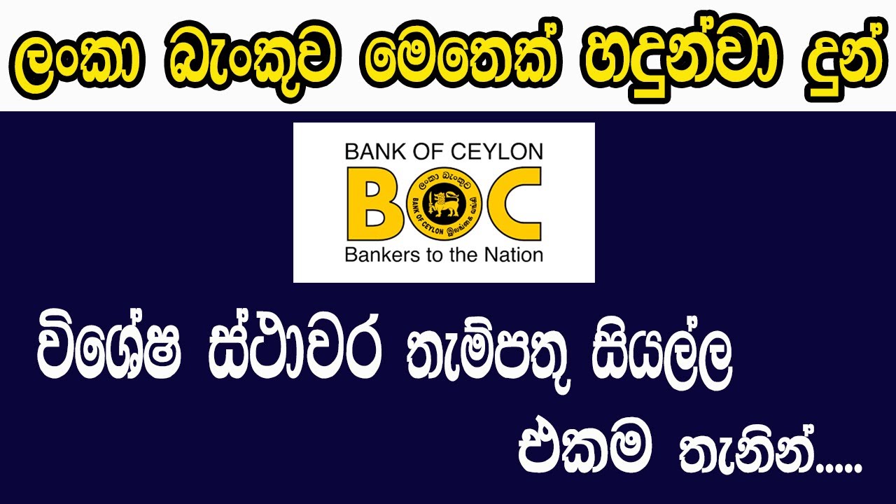 All The BOC Bank Fixed Deposit Interest Rates | ස්ථාවර තැම්පතු පොළි ...