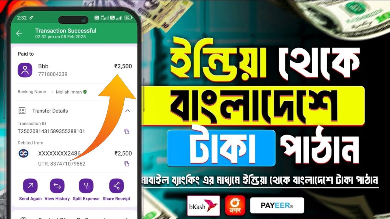 india to bangladesh bkash money transfer ll ইন্ডিয়া থেকে বাংলাদেশে ...