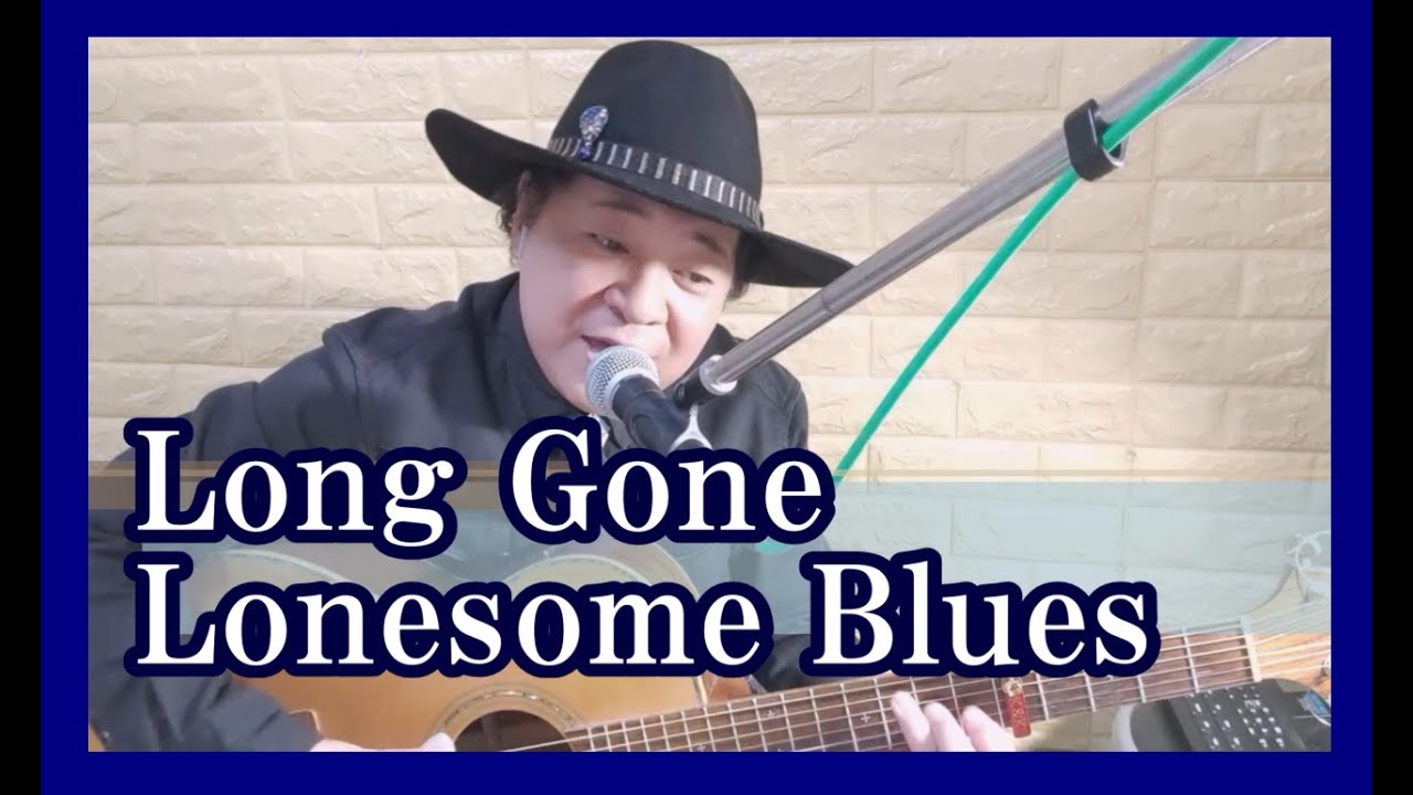 Long Gone Lonesome Blues ロング ゴーン ロンサム ブルース / Hank Williams (ハンク ウィリアムス ) cover KOTA - YouTube