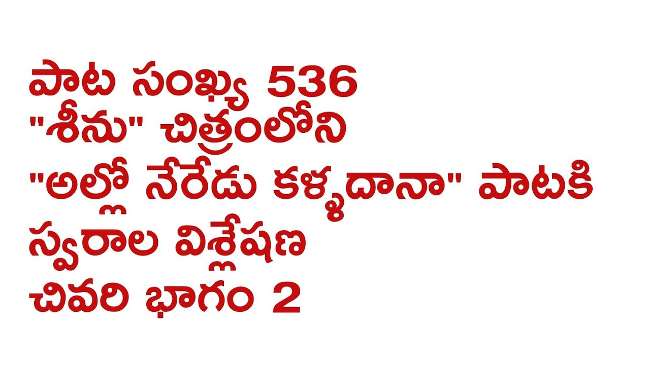 allo nayraydu kalladhaanaa song | seenu movie | keyboard tutorial video by Sreekaanth Ch end ...