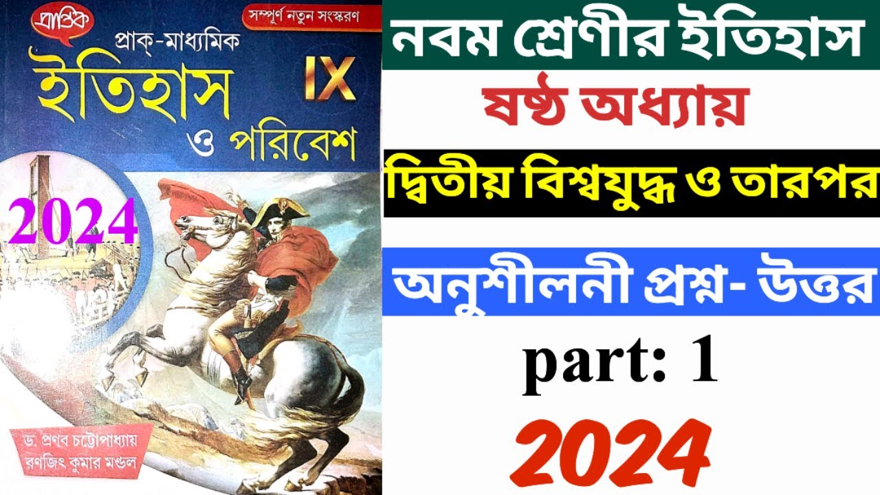 Class 9 History Chapter 6 Question Answer part 1 Prantik 2024 class-9-history-chapter-6-question-answer-part-1-prantik-2024