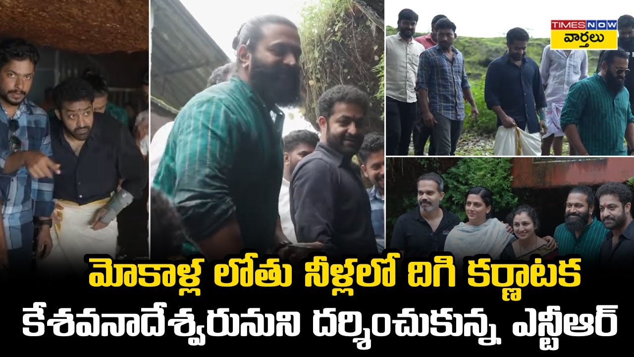 Jr NTR Visits Moodagallu Keshavanatheshwara Temple With Prashanth Neel ...