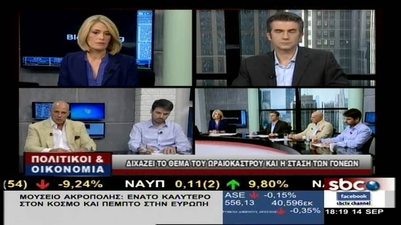 Μ.ΣΜΙΛΙΔΟΥ/Γ.ΚΟΡΩΝΑΙΟΣ/Π.ΜΑΥΡΙΔΗΣ/Κ.ΓΚΡΑΒΑΣ/Λ.ΒΑΤΙΚΙΩΤΗΣ @ sbcTV (14/09 ...