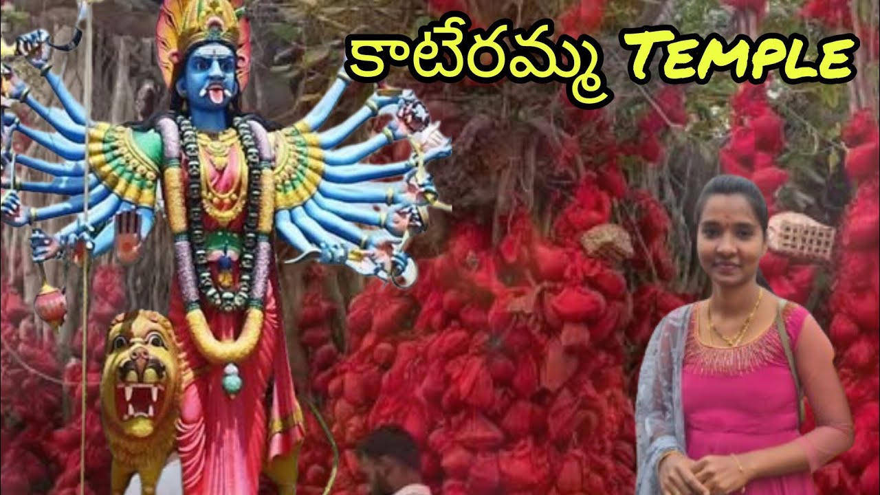 కాటేరమ్మ Temple || Banglore | Kambalipura | Sri Kateramma Devi Temple ...
