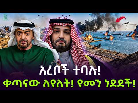 አረቦች ተባሉ | ሁቲዎች ለየላቸው ተረክ ሚዛን Salon Terek
