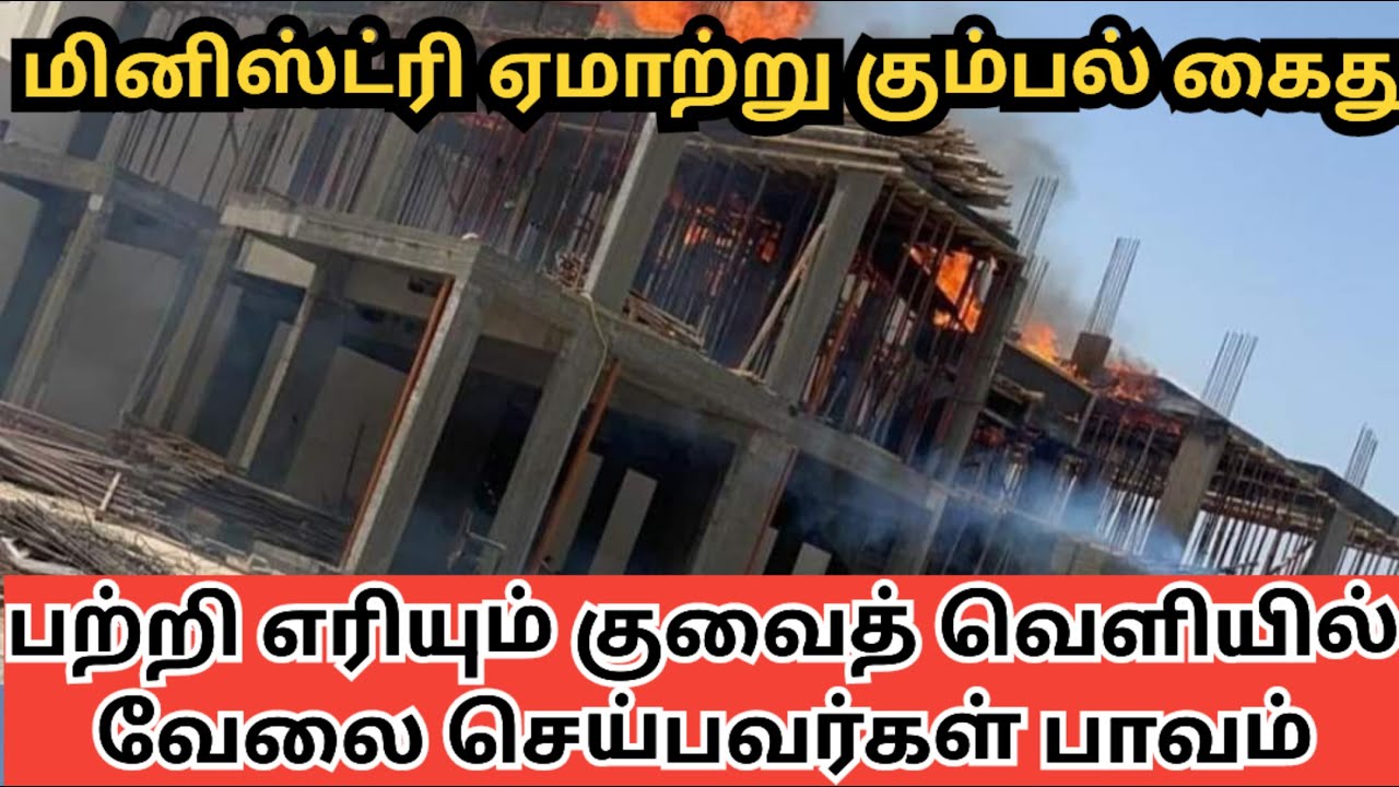 kuwait tamil news | 05-ஆகஸ்ட்-23 | Kuwait Tamil Media | kuwait news ...