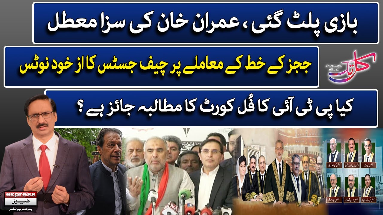 Kal Tak With Javed Ch | CJP Formed Larger Bench To Probe interference ...