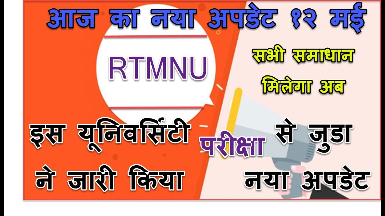 RTMNU University Nagpur Latest Update Summer Exam 2020 Rashtrasant ...