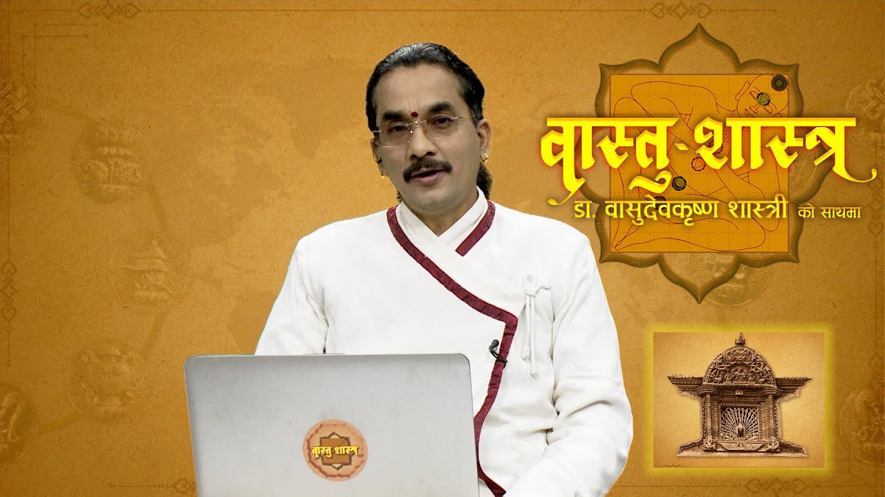Vastu Shastra - वास्तु शास्त्र with Basudev Krishna Shastri | Episode ...