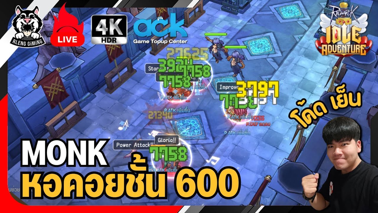 🔴🤩Ragnarok Idle Adventure | Advan Monk LV. 86 ลุยหอ ชั้น 600 โค้ดเย็นCode - YouTube