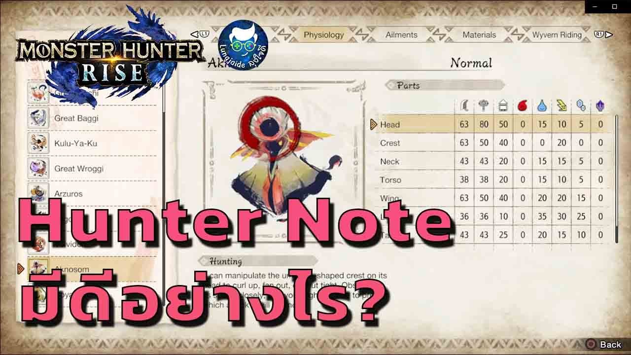 ประโยชน์ของ Hunter Note Monster Hunter Rise ไทย - YouTube