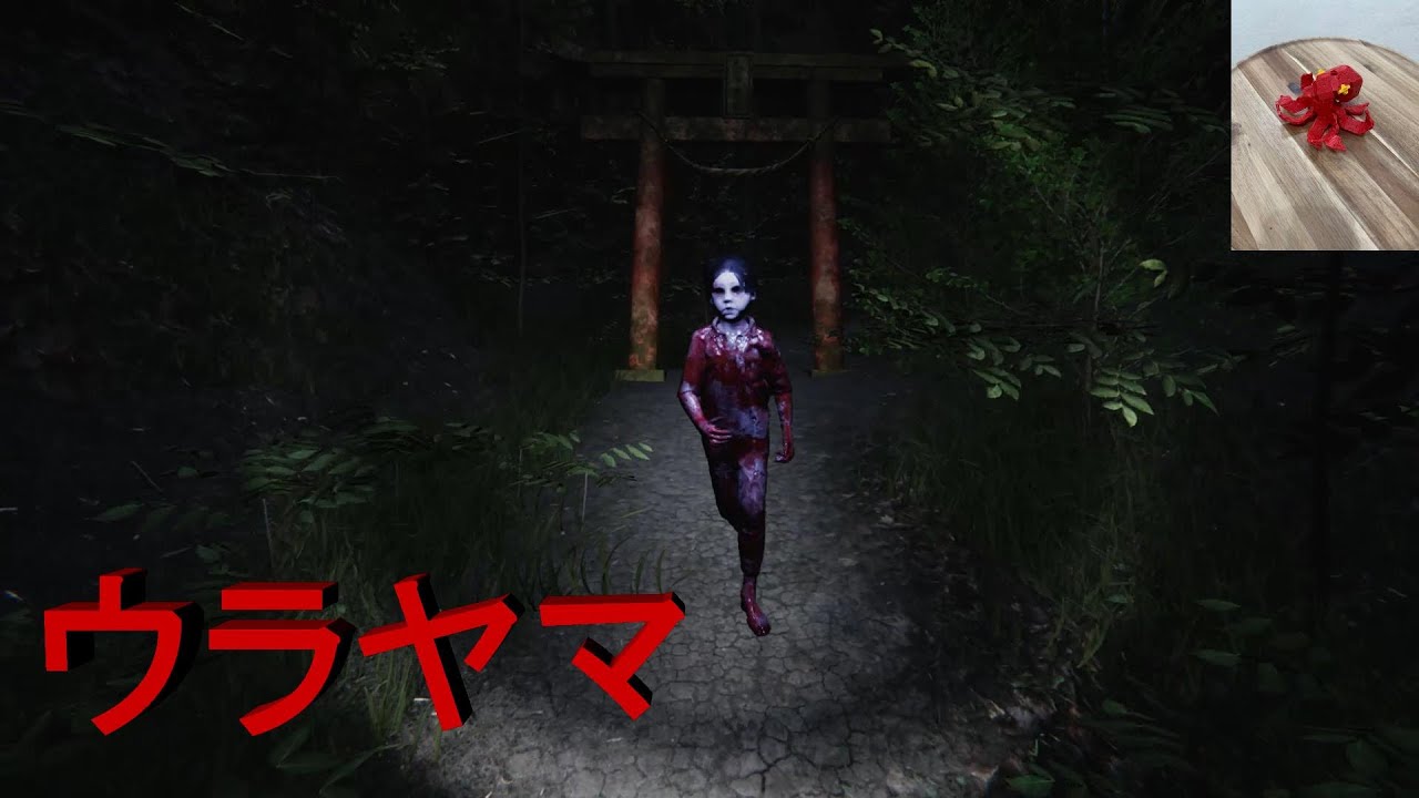 近所で有名なウラヤマに出現する幽霊の秘密を探るホラーゲームが怖すぎてヤバすぎた【ウラヤマ Urayama】 - YouTube
