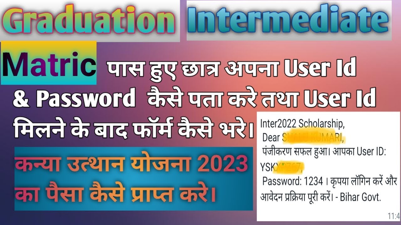 Inter/Matric/Graduation scholarship User id Password kaise pata kare ...