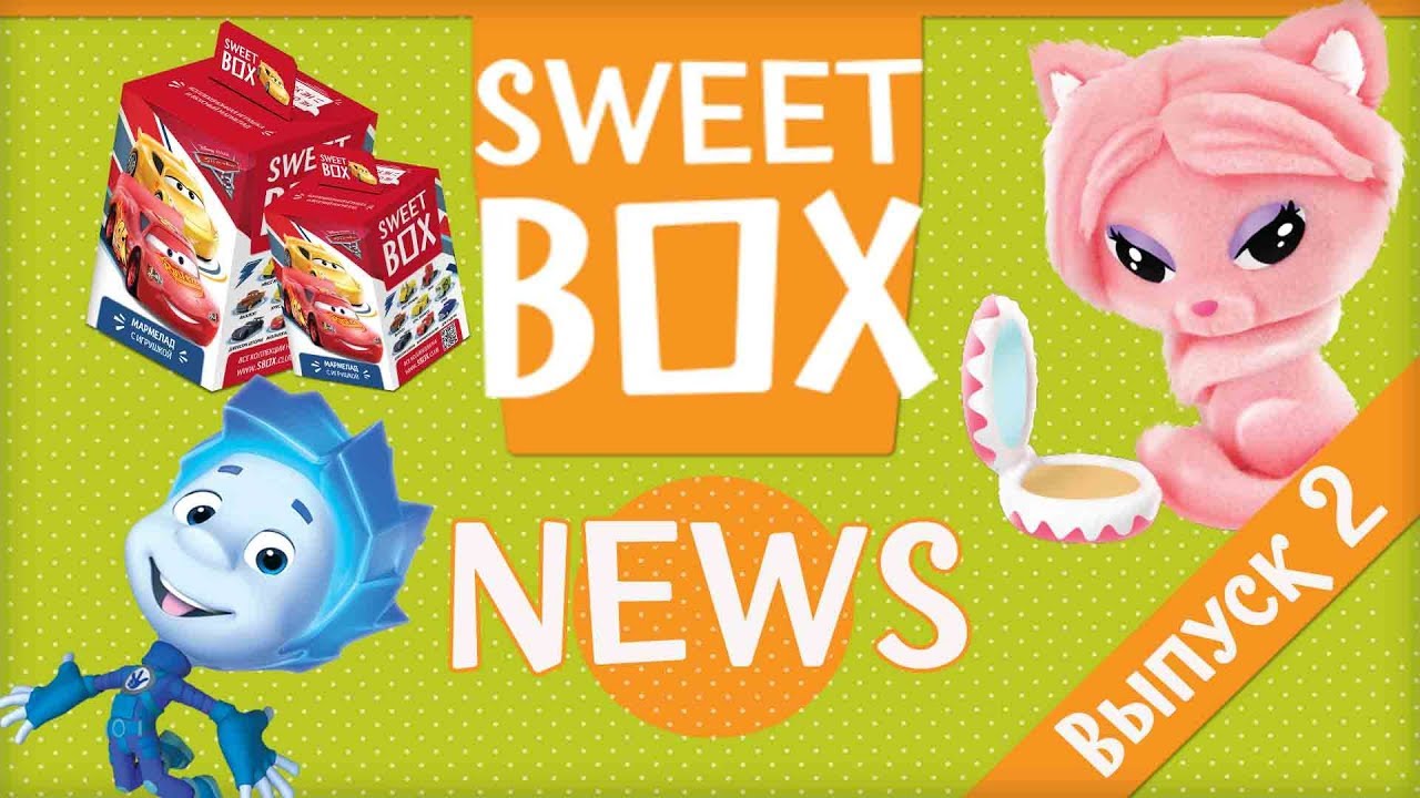 СВИТ БОКС Новости.🎉 Всероссийский день SWEET BOX🎉 - YouTube