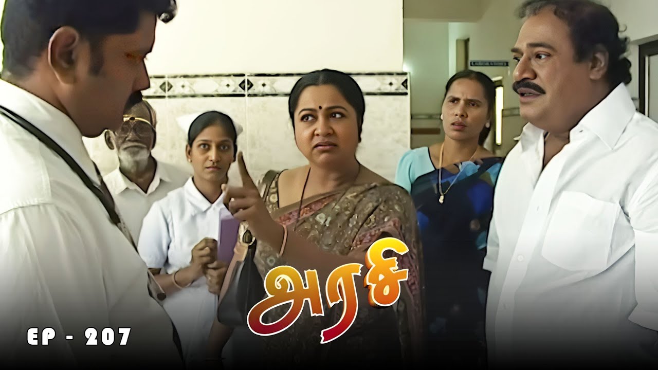 அரசி - Arase Episode 207 | Ultra Tamil TV Serial | Radhika Sarathkumar ...