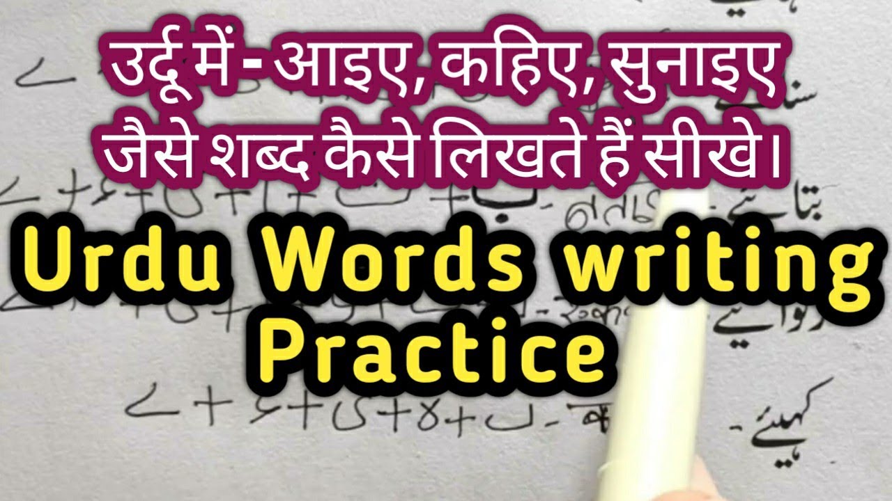 Lesson-19 Urdu Men Hamza ka Istemal part 2 seekhen हिंदी द्वारा उर्दू ...