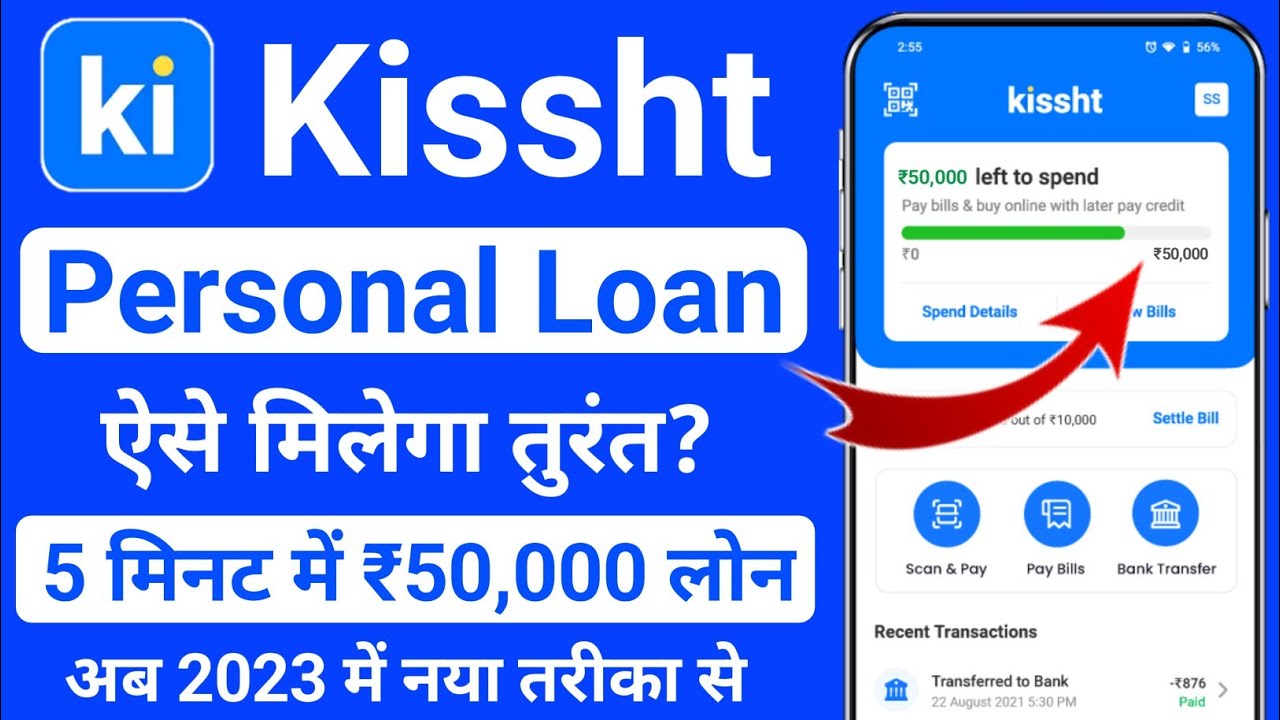 kissht app loan details in hindi | kissht app se loan kaise le 2023 ...