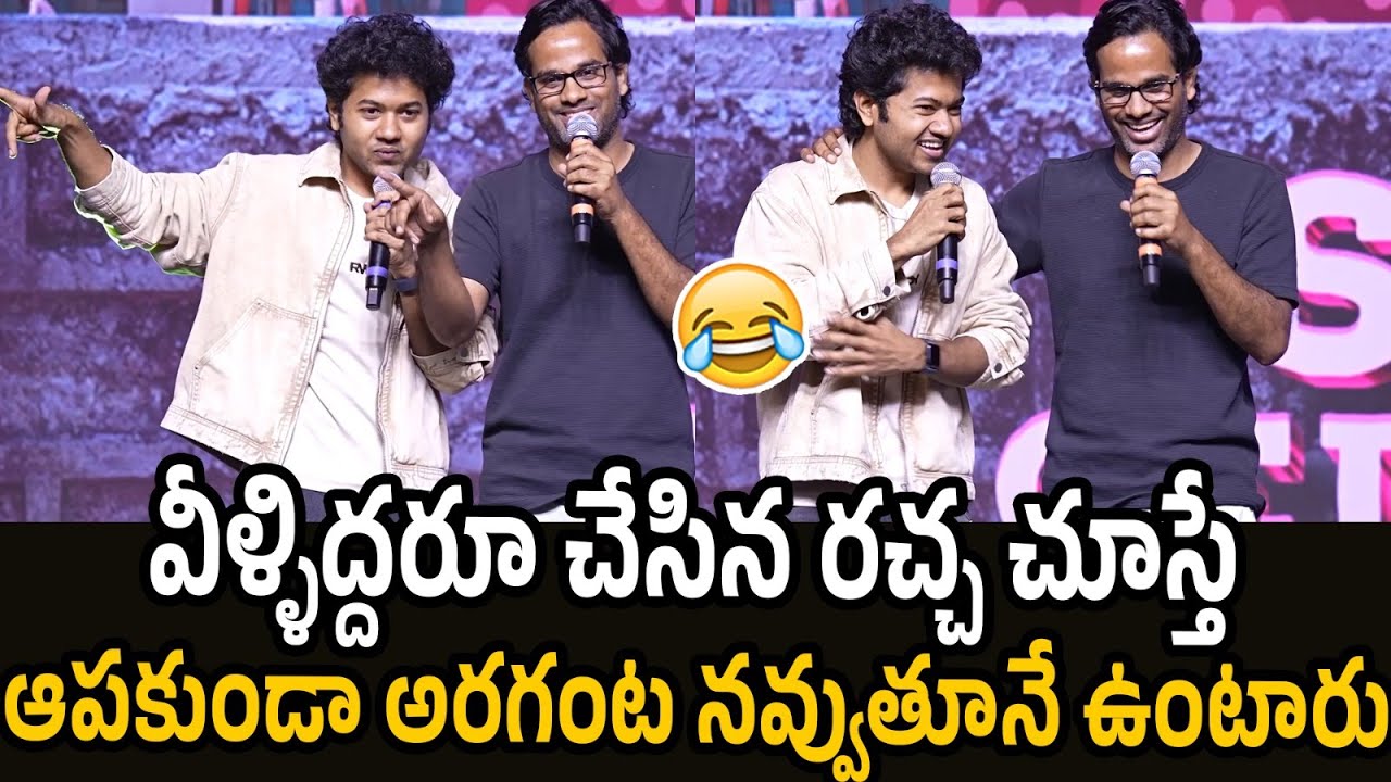 Director Anudeep and Mouli Hilarious Comedy At Little Hearts Success ...