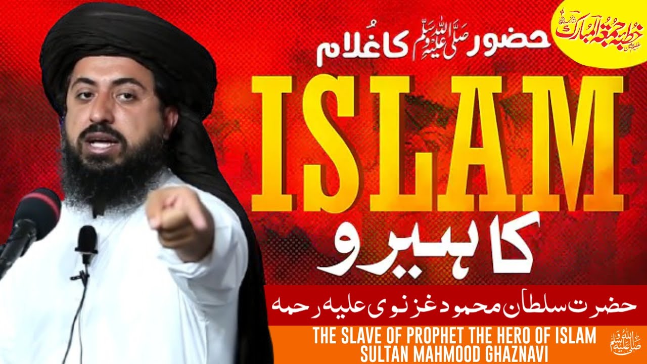 Huzoor ﷺ Ka Ghulam Islam Ka Hero Sultan Mahmud Ghaznavi | Imam Khadim ...