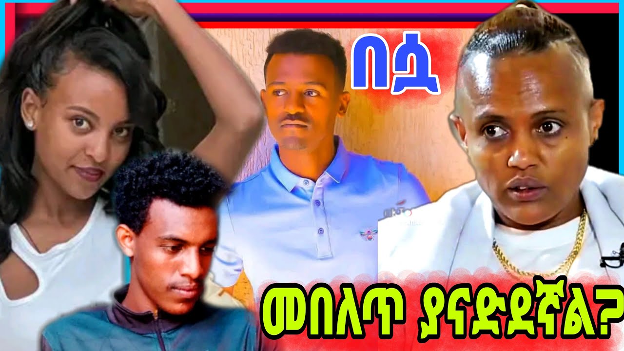 በDJ LEE መበለጤ ያናድደኛል፣Dani_royal አጣላቸው|tsge_royal|dani_royal|dallol ...