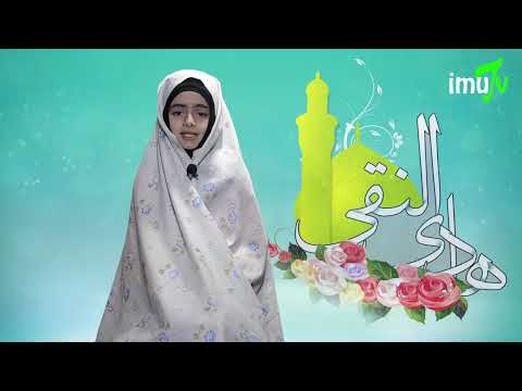 16-cı hissə: İmam Əliyyən-Nəqi (ə) ilə tanış olaq! Məsumə Ağayevanın təqdimatında.