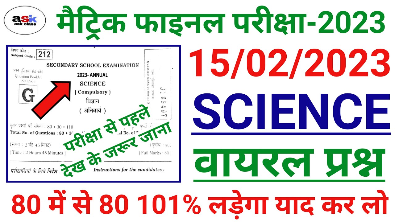 Matric Ka Science Ka Viral Question 2023 Bihar Board Class 10th matric-ka-science-ka-viral-question-2023-bihar-board-class-10th