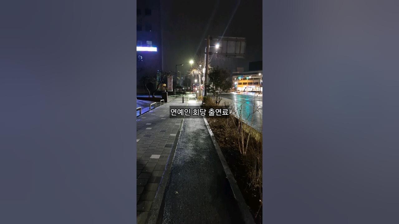 연예인 회당 출연료 유출 원본teaser Feat두에지tv Youtube