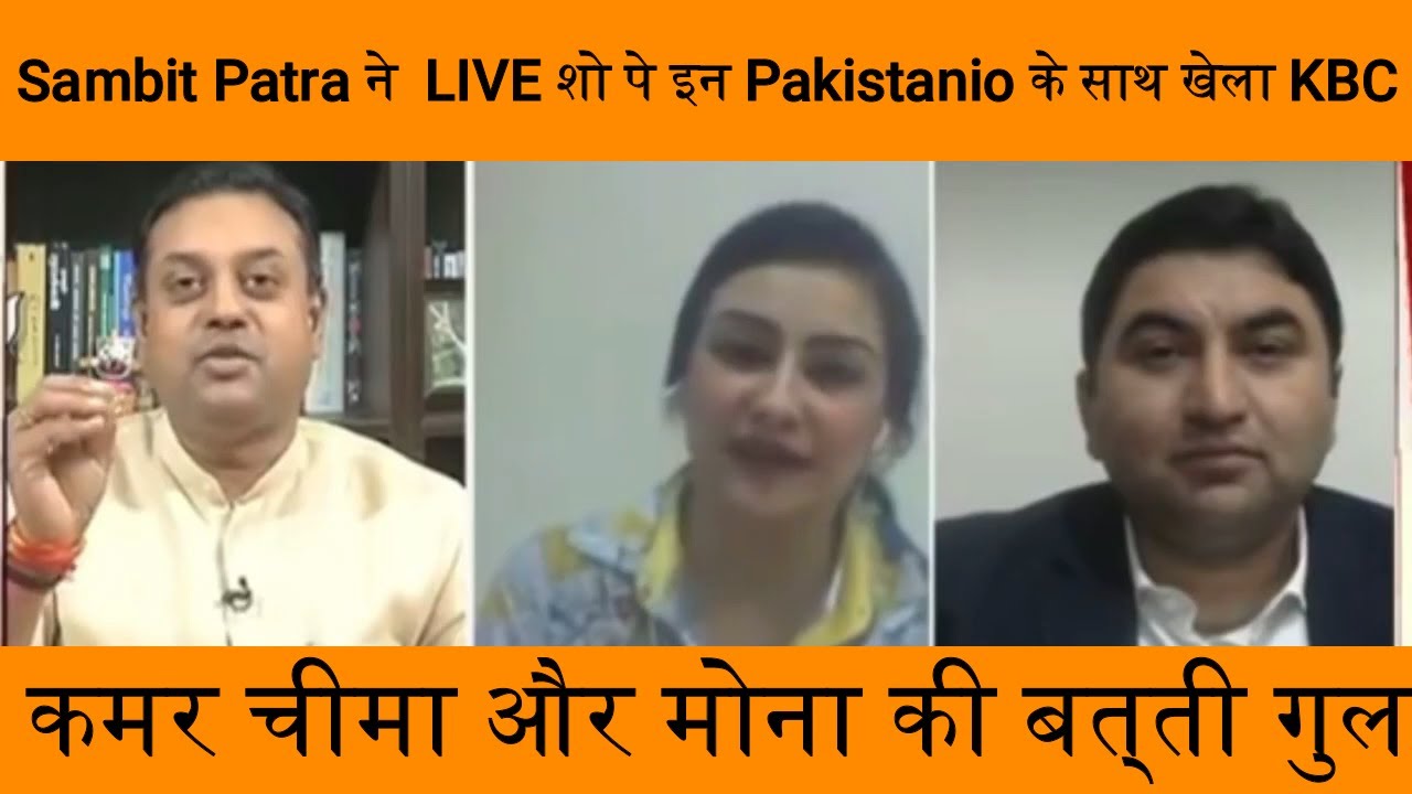 Sambit Patra ne LIVE show pe Qamar cheema aur Mona ke saath khela KBC ...