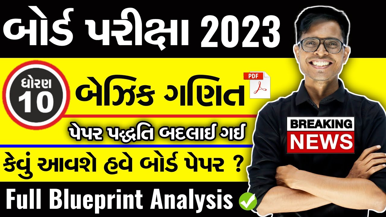BIG BREAKING NEWS Std 10 Basic Maths New Blueprint Analysis March big-breaking-news-std-10-basic-maths-new-blueprint-analysis-march