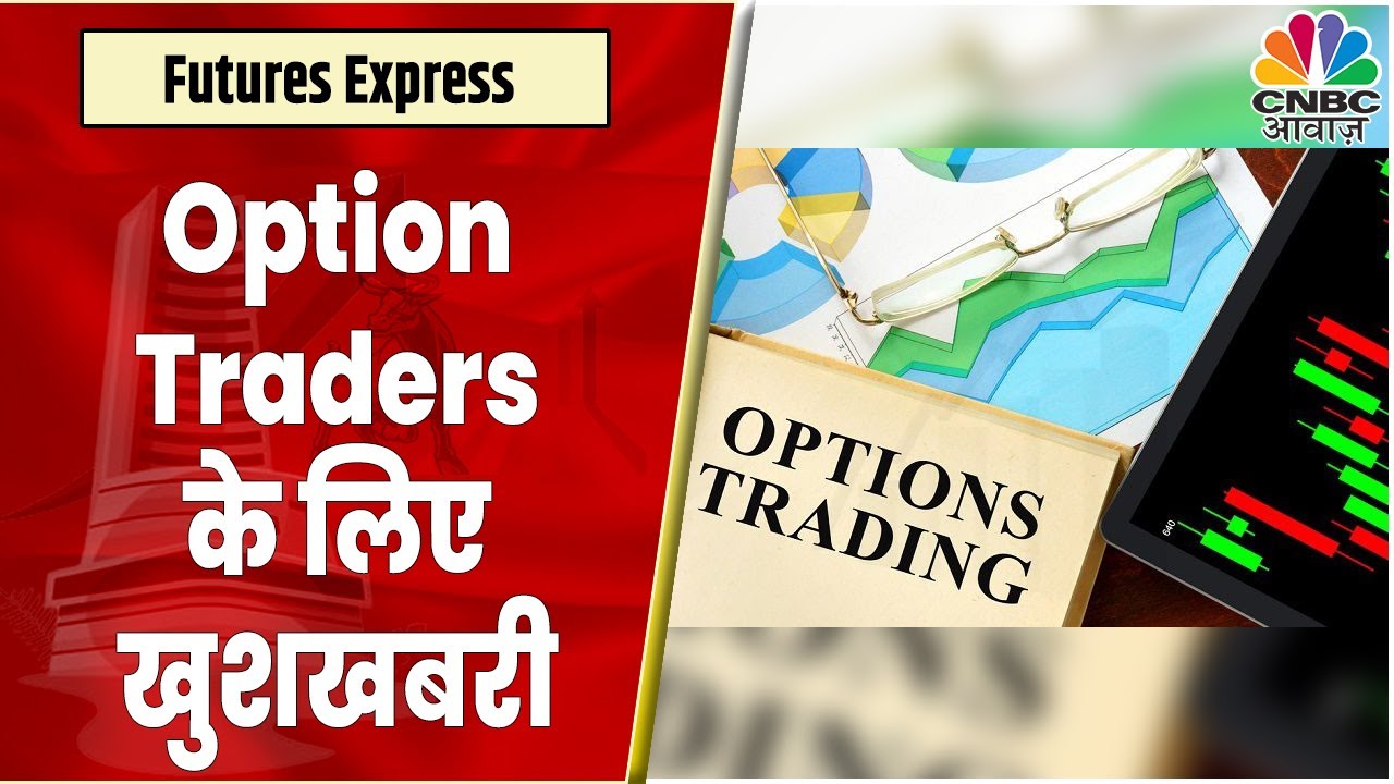 Option Traders के लिए खुशखबरी, ICAI ने आसान किया Option Turnover ...