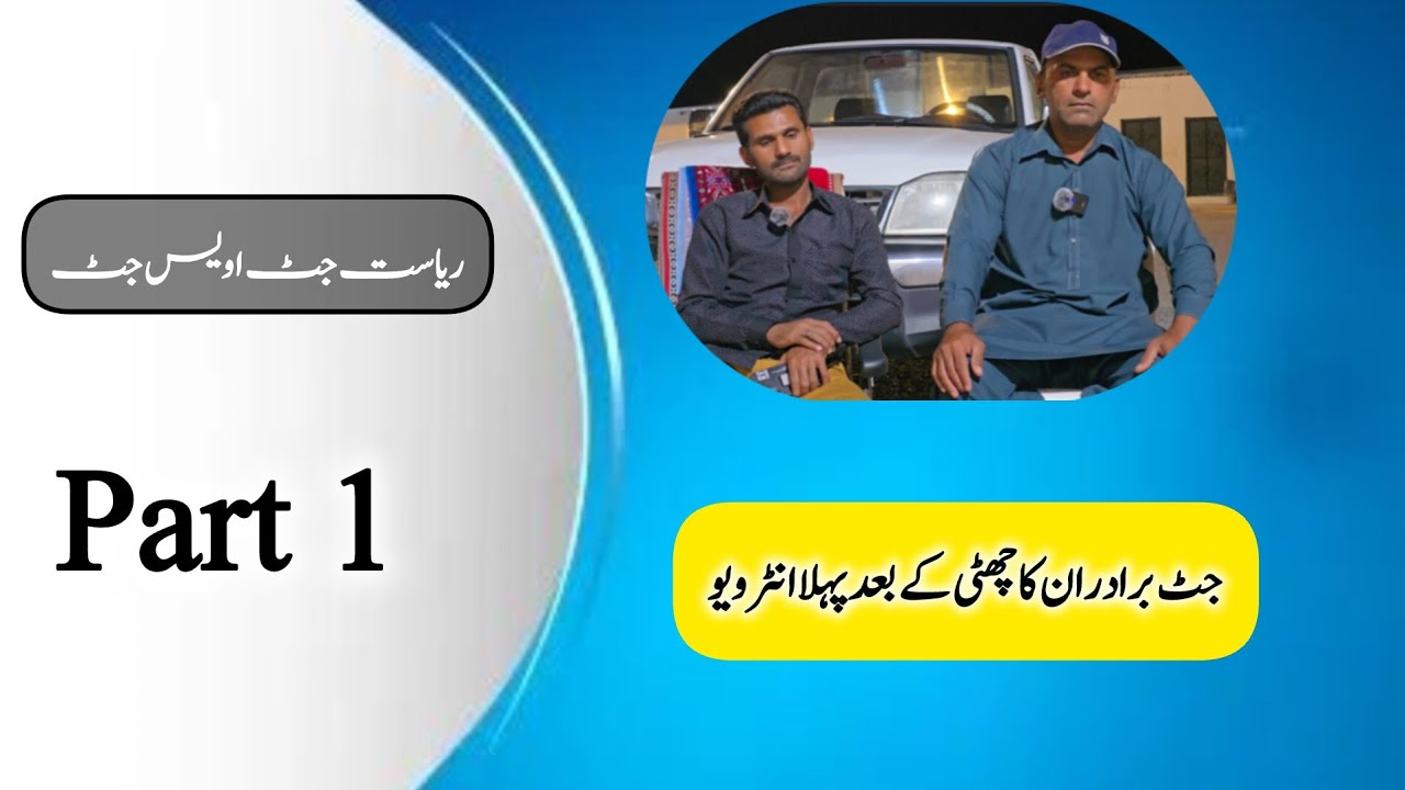Jatt Brother's first interview after vacation part 1 #interview # ...