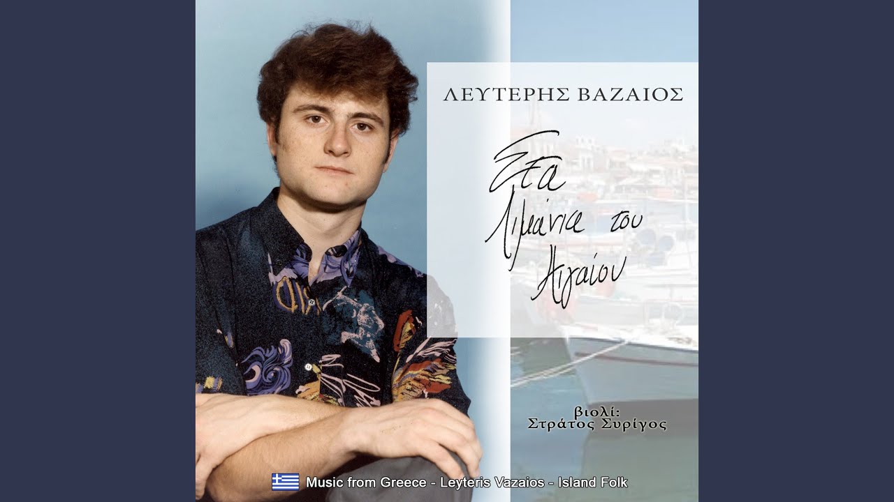 Θαλασσοπούλια - YouTube